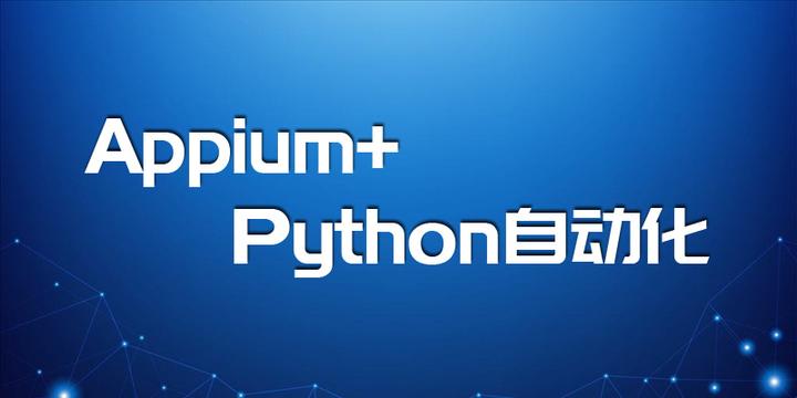 Appium+python自动化6-Remote远程控制 - 知乎