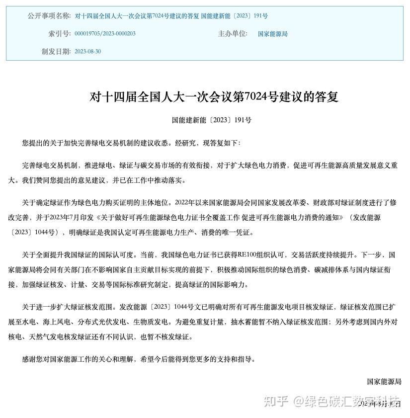 中国绿证GEC获得RE100认可 - 知乎