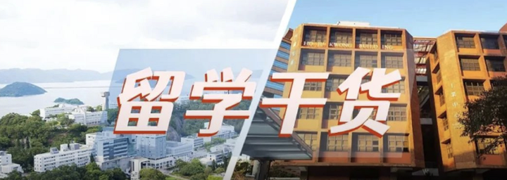 干货｜23fall赴港学生签最全办理攻略 - 知乎