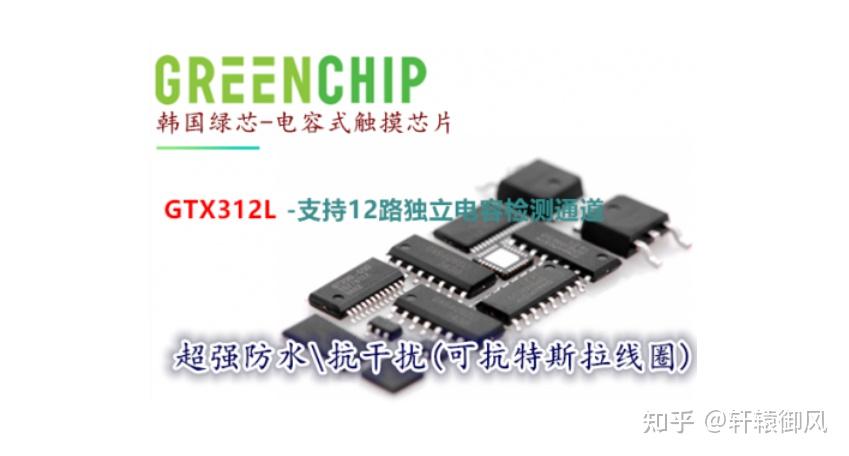 支持12路独立电容检测通道的触摸芯片GTX312L可替代TSM12的门锁触摸芯片 - 知乎