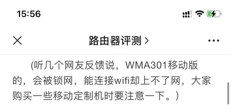 运营商定制路由器被锁网？附移动定制路由器WMA301、WMA302差异对比 - 知乎