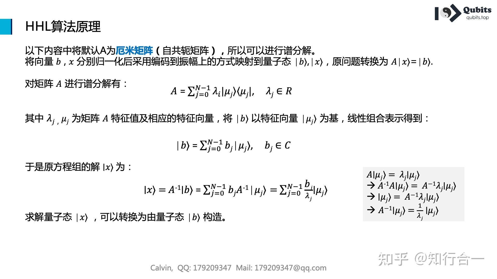 量子计算【算法篇】第6章 HHL算法与实现 - 知乎