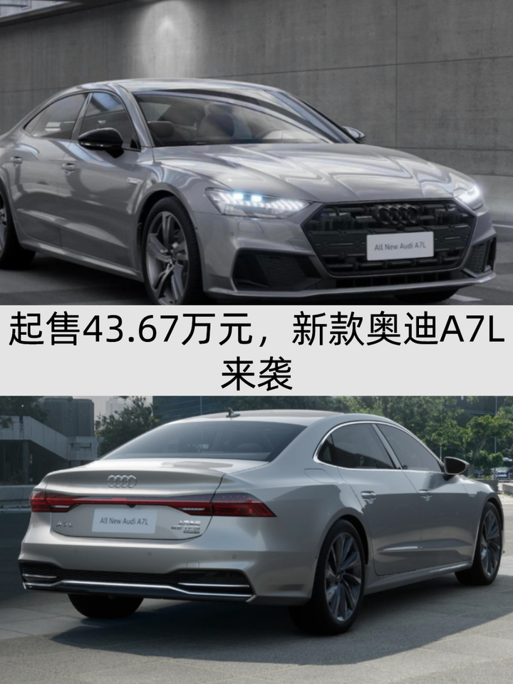 起售43.67万元，9款配置，2023款奥迪A7L购车指南 - 知乎