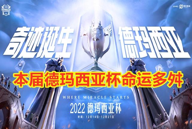 德玛西亚杯命运多舛：WBG和UP放弃比赛，WE和AL斩获首胜！ - 知乎