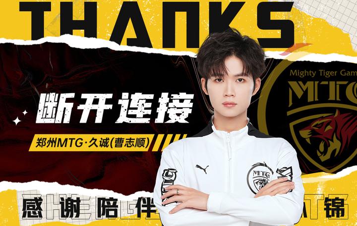 MTG官宣和久诚解约，FMVP终究不用打K甲了，可效仿未央重返AG - 知乎