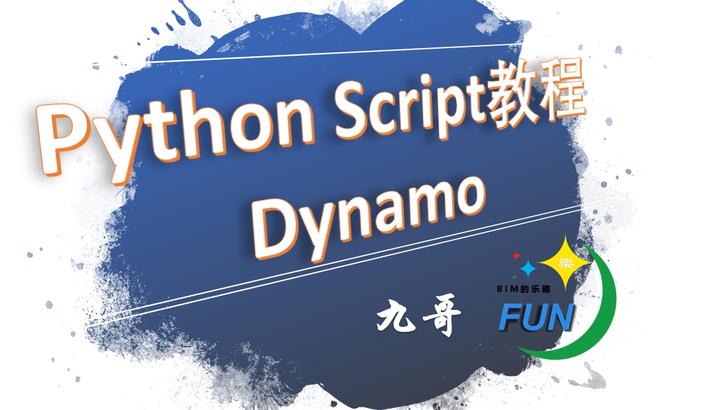 Dynamo设置明细表字段格式——保留小数位数 - 知乎