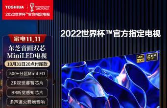 东芝65Z770MF新品中的性价比王者？值得买嘛？ - 知乎