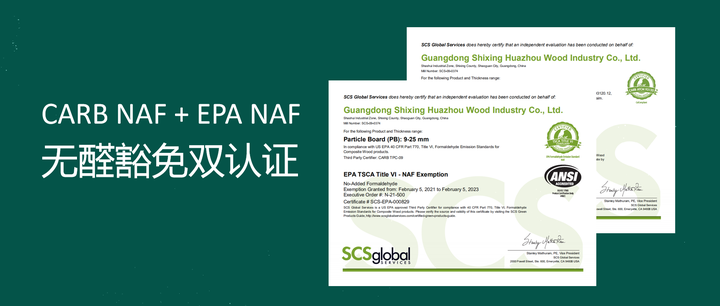 华洲木业收获“畅通全美通行证”——EPA NAF 无醛豁免认证 - 知乎