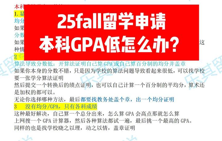 25Fall留学申请/本科GPA低怎么办？ - 知乎