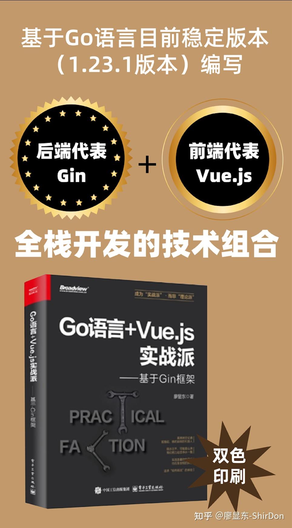 Go + Vue.js ——程序员的黄金组合，年薪50W的全栈进阶之路 - 知乎