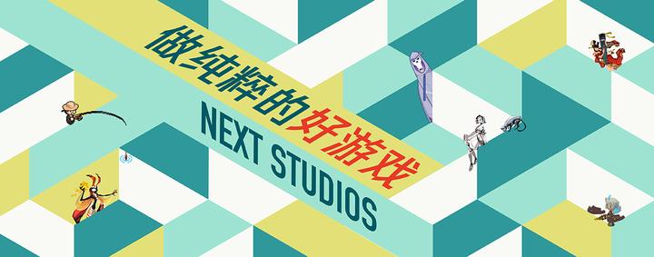 NEXT Studios，向2019和您问好 - 知乎