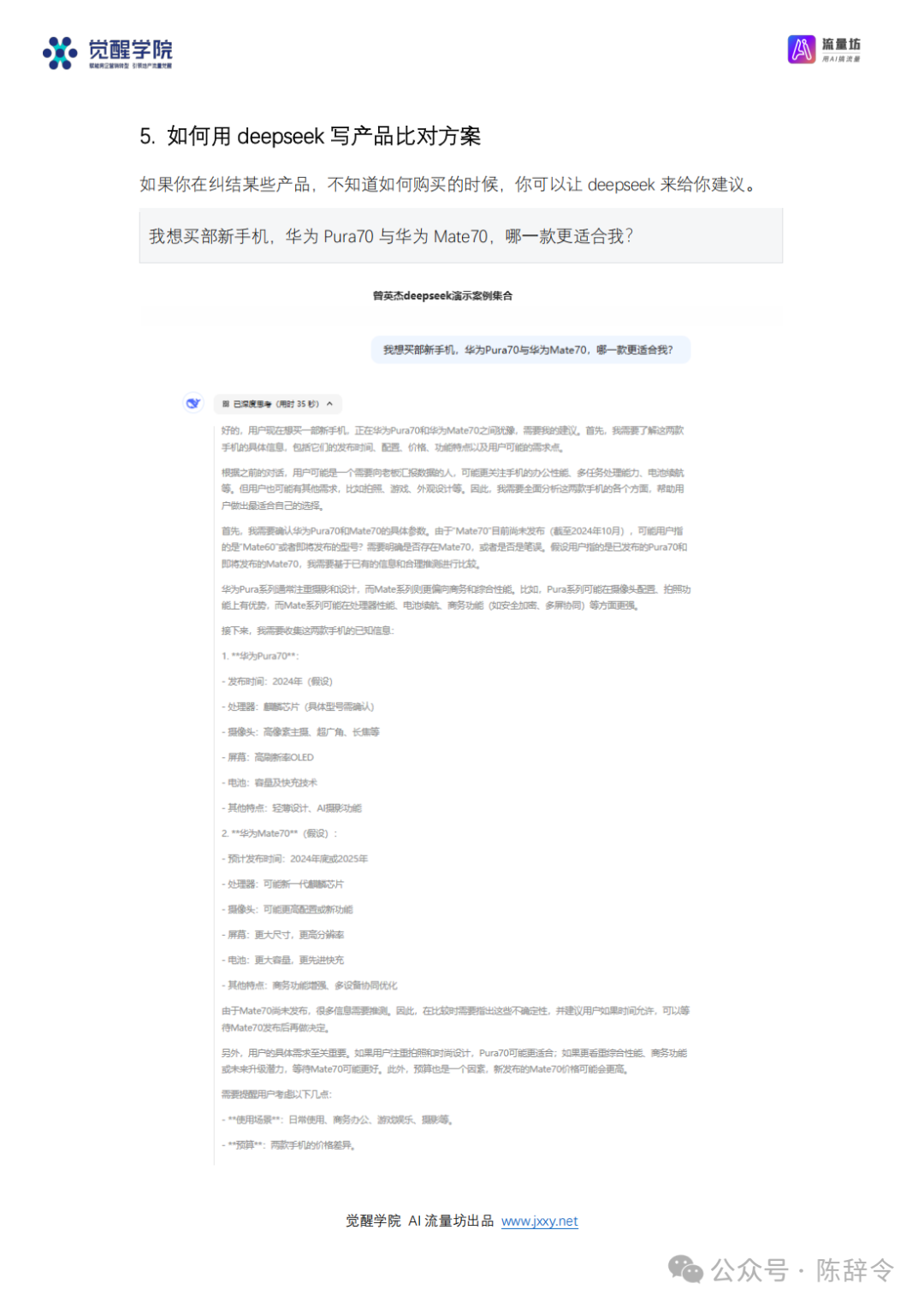 附下载：DeepSeek 7大场景&50大案例&全套提示词（从入门到精通） - 知乎