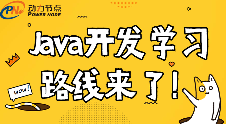 Java开发学习路线来了！快收藏 - 知乎