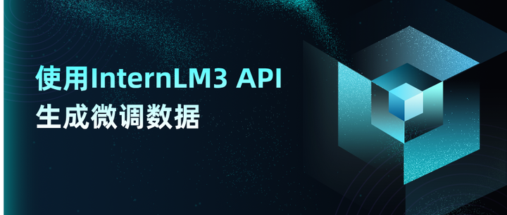 基于EDG4LLM，使用InternLM3 API 高效生成微调数据 - 知乎