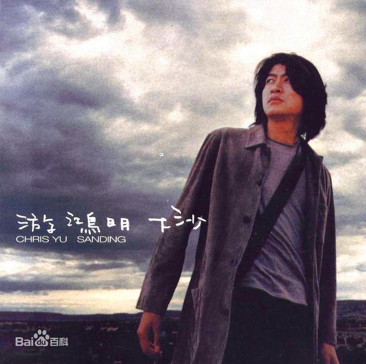 今晚听游鸿明《下沙》：青春和我，就像黑夜和白天，相隔一瞬间 - 知乎