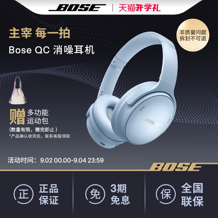bose qc ultra对比qc45二代和一代有什么区别？bose qc ultra和qc45二代怎么选？bose头戴式耳机推荐