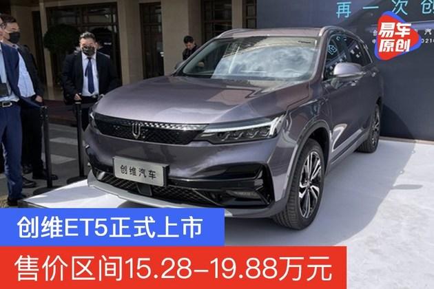创维ET5正式上市 售价区间15.28-19.88万元 - 知乎