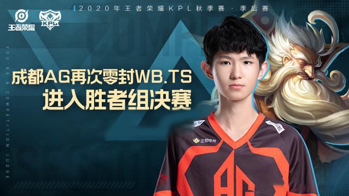 KPL赛事AG零封WB.TS争总决赛名额 新英雄澜来了 - 知乎
