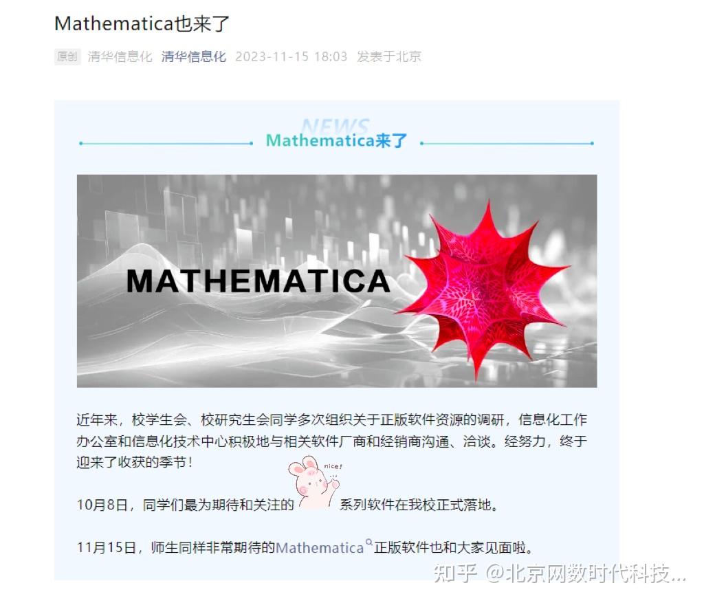 清华大学Mathematica校园版正式发布啦！ - 知乎