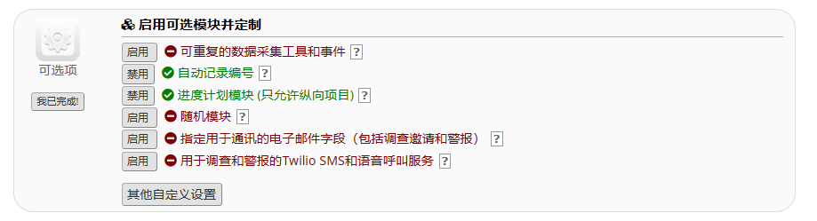REDCap制作eCRF-1.创建项目及项目设置流程图解 - 知乎