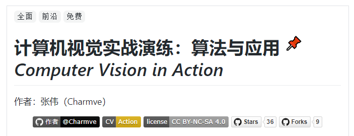 GitHub重磅开源、1.6k标星！《计算机视觉实战演练：算法与应用》代码、数据集、在线学习 - 知乎