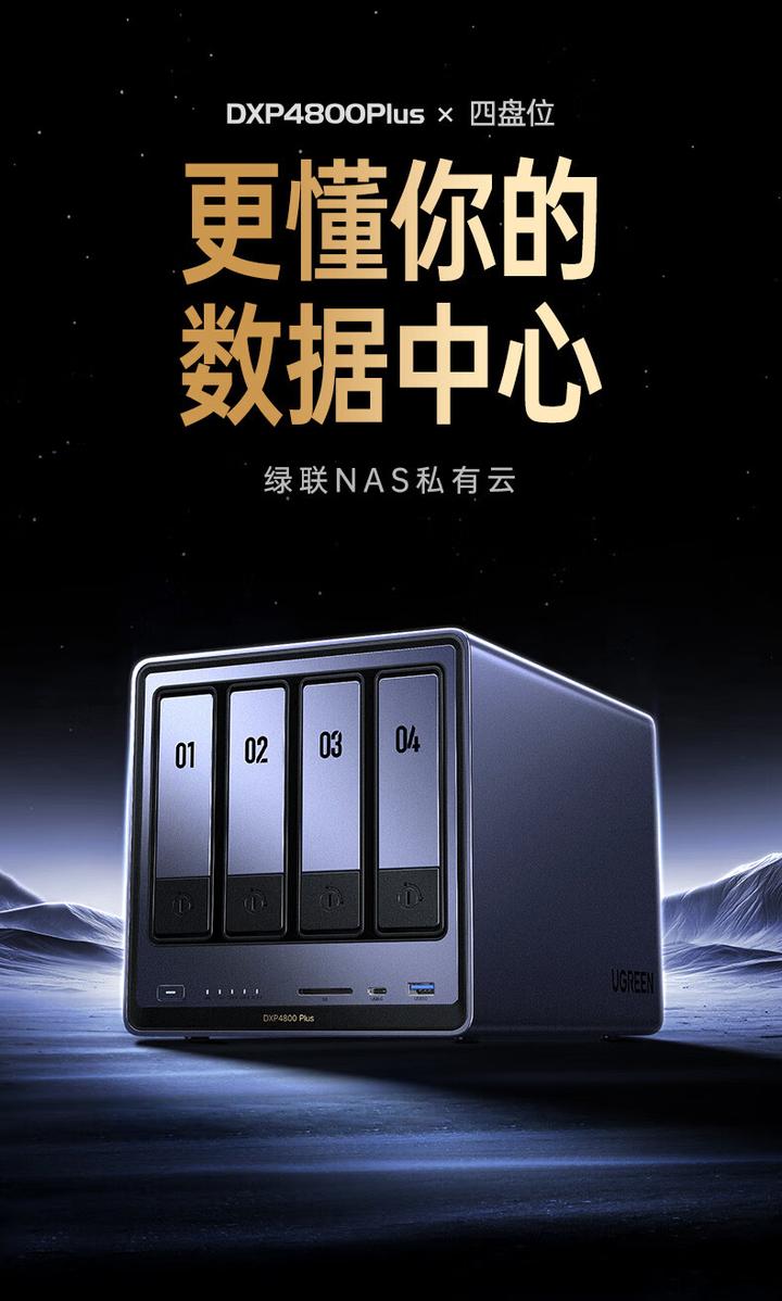 "绿联DXP4800plus：高性能家用NAS，满足你的全方位存储与管理需求！" - 知乎