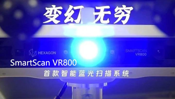 智能蓝光扫描系统SmartScan VR800 - 知乎