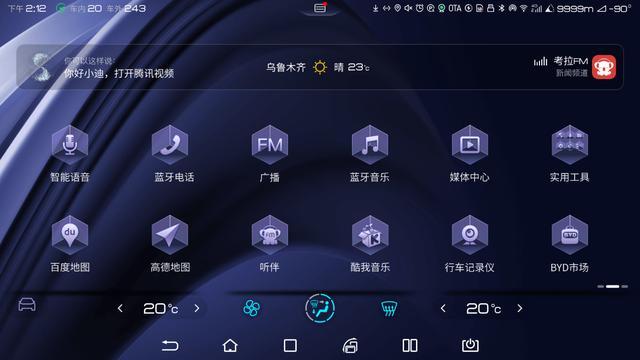 比亚迪DiLink 3.0系统全新UI，开启视觉与交互的新体验 - 知乎