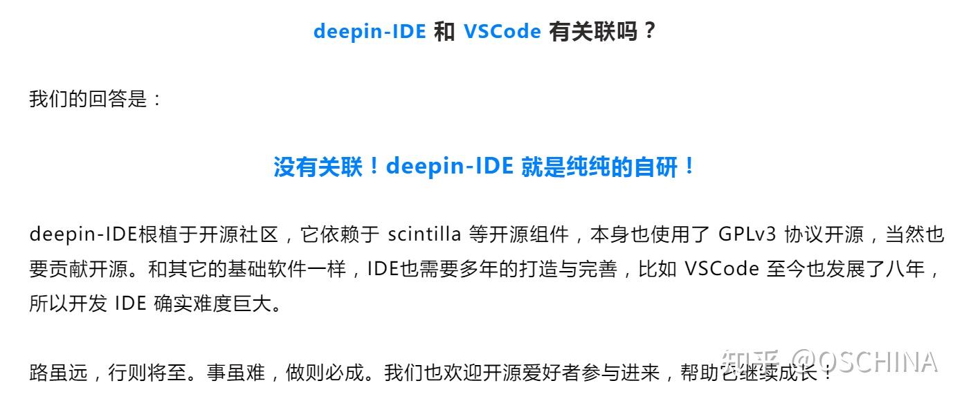 深度 deepin-IDE 正式亮相，号称 “真正自主研发” - 知乎