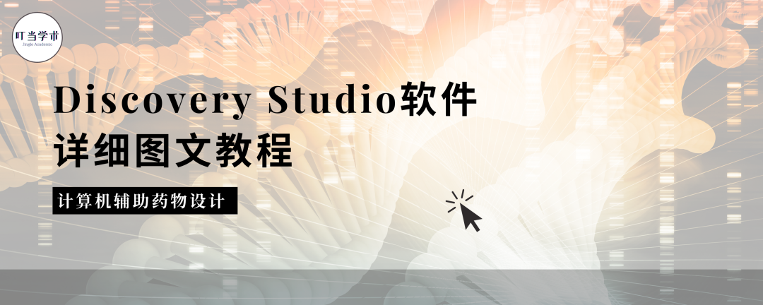 【答疑篇】Discovery Studio安装后无法连接本地服务器，无Protocols的解决方法 - 知乎