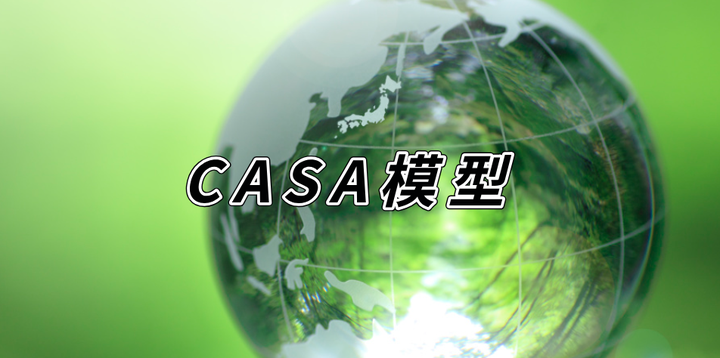【生态系统】CASA（Carnegie-Ames-Stanford Approach）模型原理及实践应用（估算陆地生态系统植被净初级生产力NPP的经典模型） - 知乎