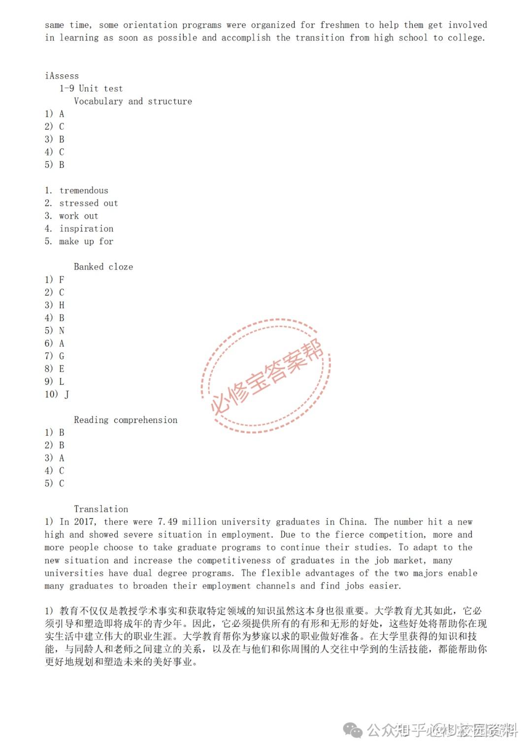 U校园答案 新一代大学英语 综合教程1（提高篇）Unit 1 - 知乎