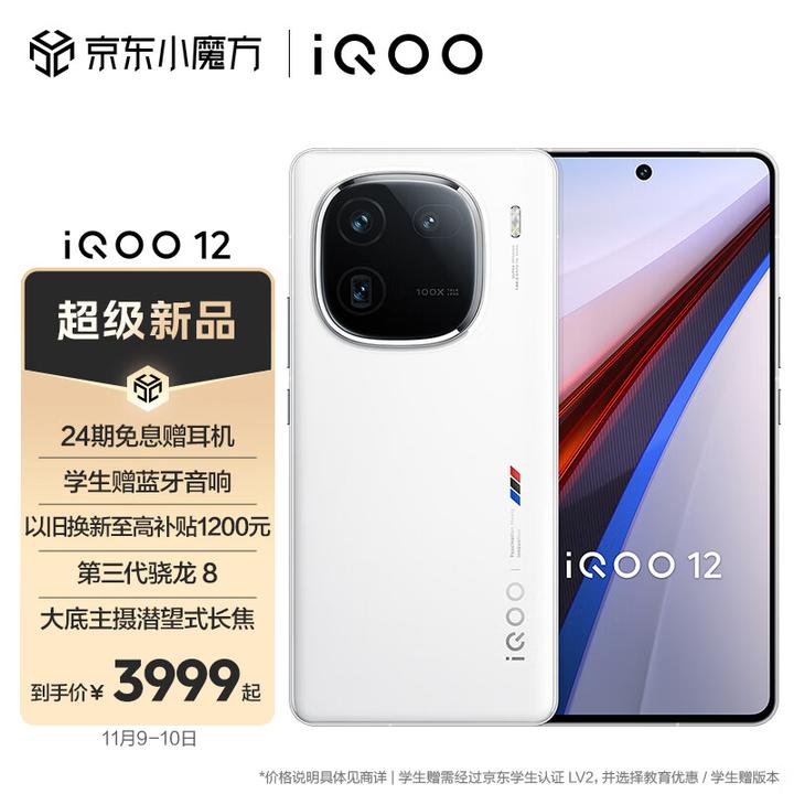 vivoiQOO 12（iqoo12）怎么样？体验两天优缺点评测