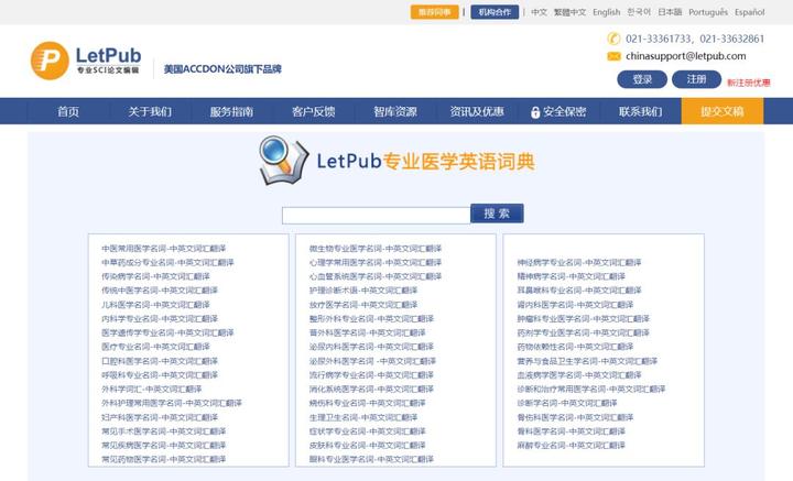 医学术语查找指南 - 知乎