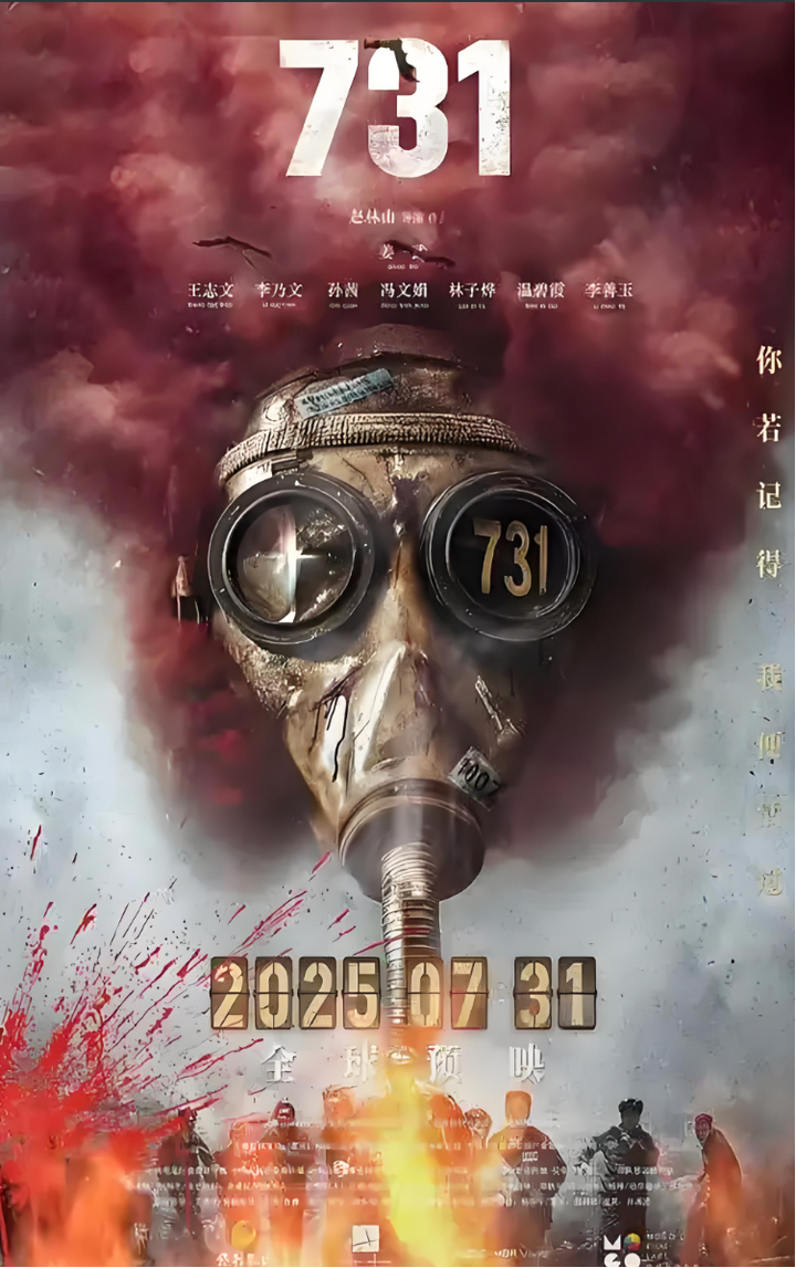 《731》下架背后到底隐藏了什么？ - 知乎