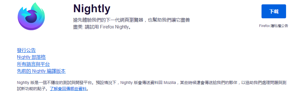 Firefox的“Developer”版和“Nightly”版比起普通版有何区别？ - 知乎