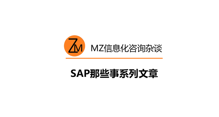 SAP那些事-理论篇-13-SAP问题解决思路 - 知乎