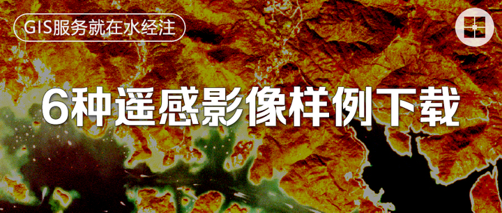 6种遥感卫星影像样例数据下载 - 知乎