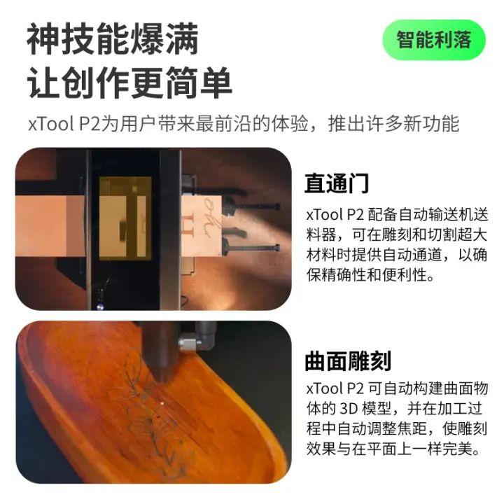 激光雕刻切割机推荐：XTOOL P2激光雕刻切割机