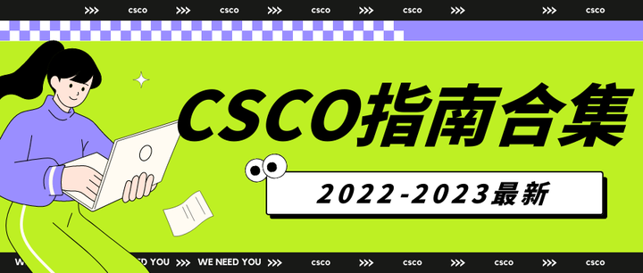 2022-2023最新版，CSCO指南合集来啦！（共53册） - 知乎