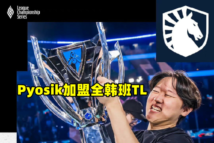 最惨的冠军打野！Poysik发声：我一心只想留队，可DRX有想要的人 - 知乎