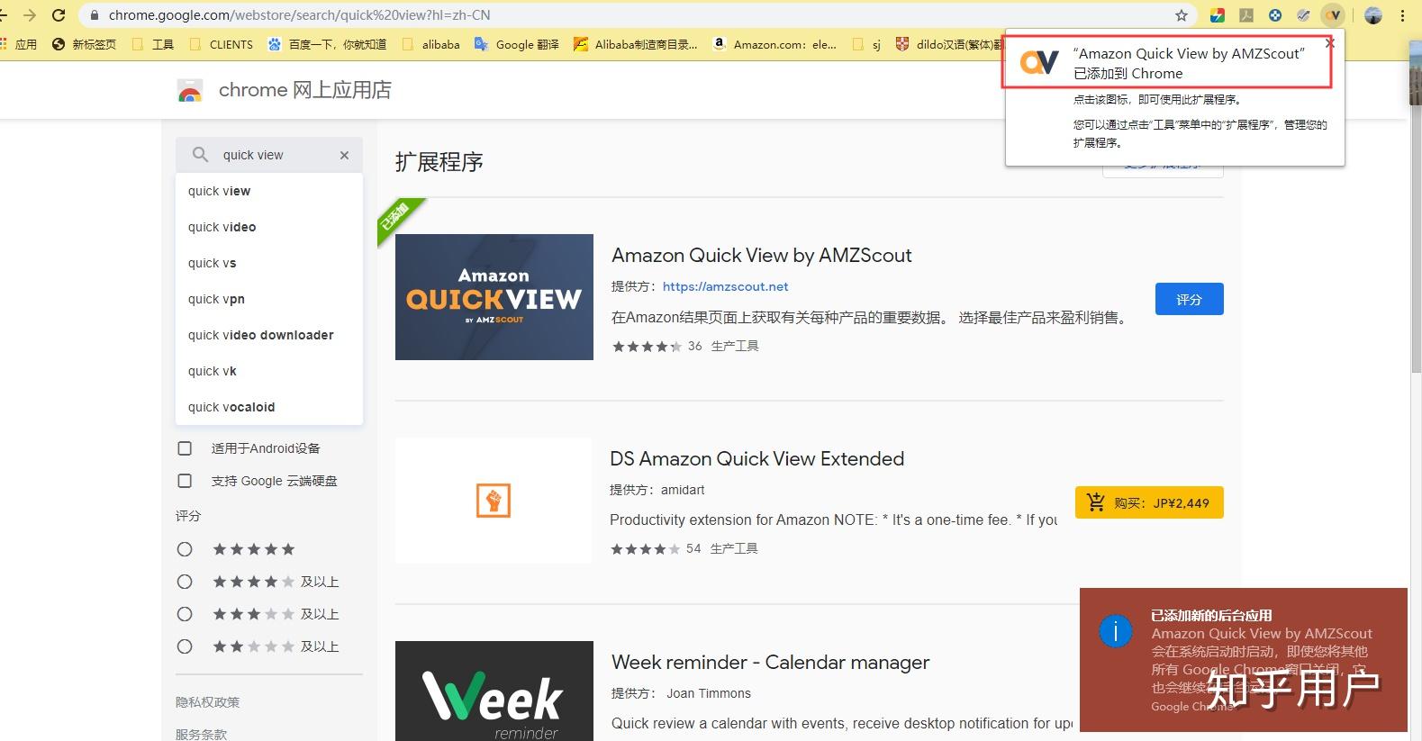 怎么装DS Amazon Quick view的插件？ - 知乎