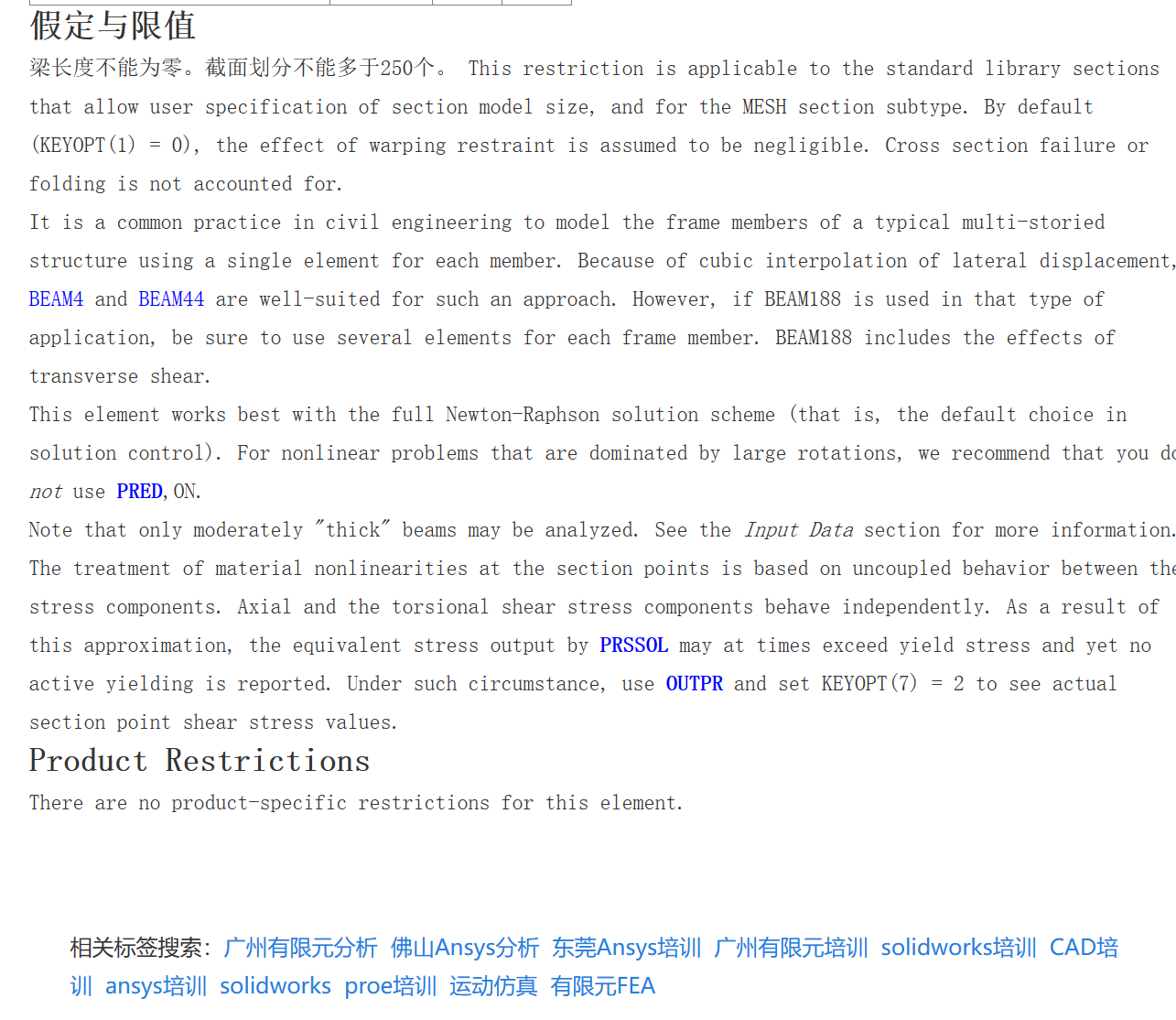 Ansys单元详解——BEAM188 - 知乎