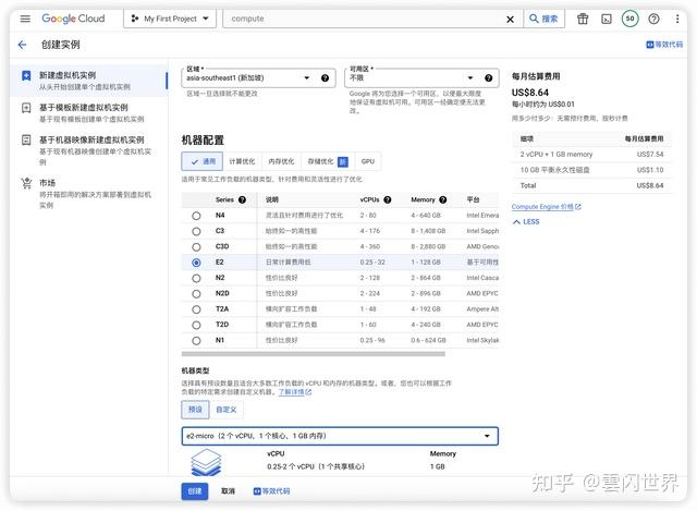 谷歌云GCP搭建VPS教程（并配置ssh连接） - 知乎