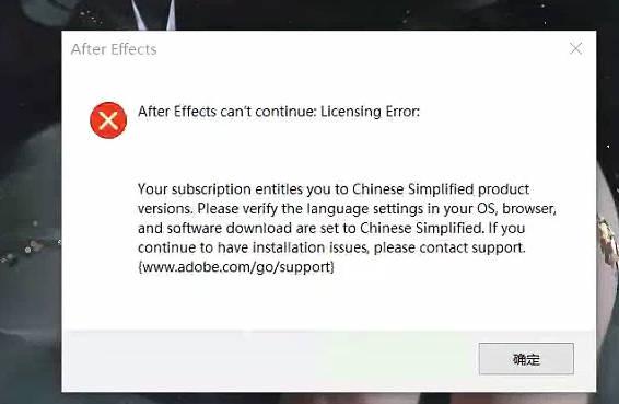 解决AE报错：Your subscription entitles you to chinese simplified prod - 知乎