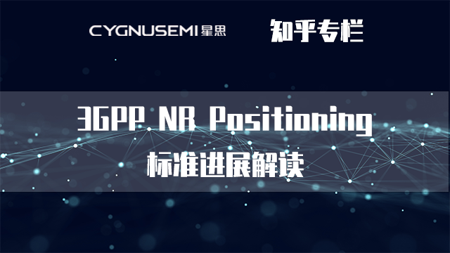 3GPP NR Positioning标准进展解读 - 知乎
