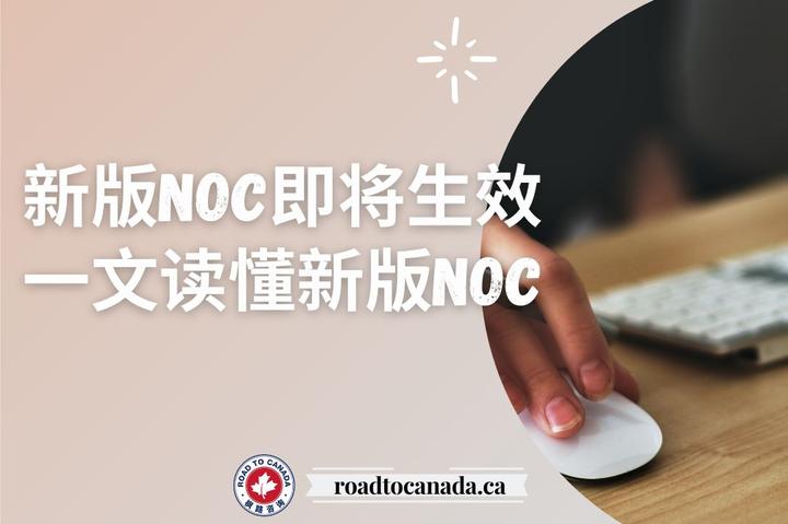 新版NOC即将生效，一文读懂新版NOC - 知乎