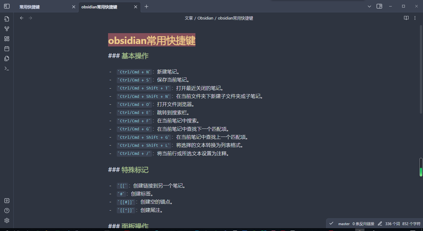 obsidian常用快捷键 - 知乎