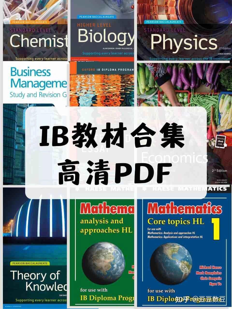 IB教材PDF合集资料分享 - 知乎