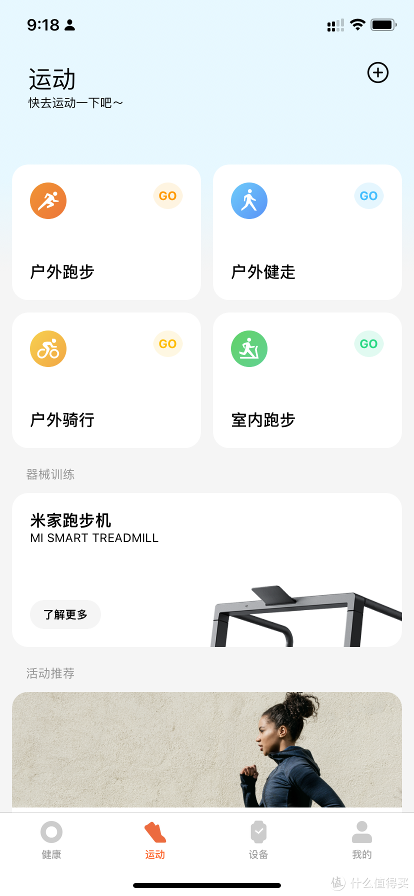 华米全新上线“zeep life"，全面接管小米运动 - 知乎